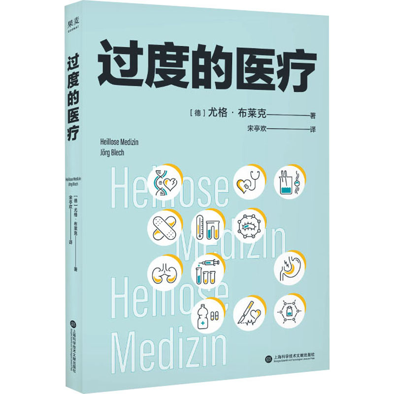 过度的医疗