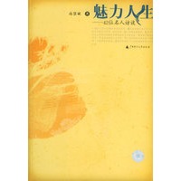 魅力人生42位名人访谈 高慧斌【好书，下单速发】