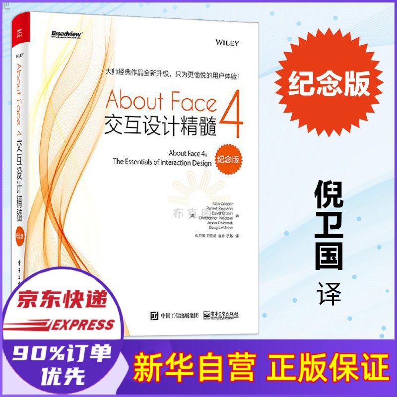 About Face4(交互设计精髓纪念版) 髓纪念版)