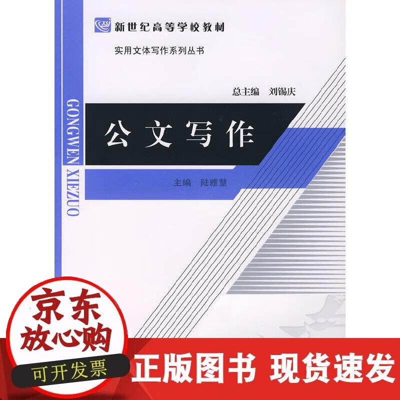 【现货】公文写作