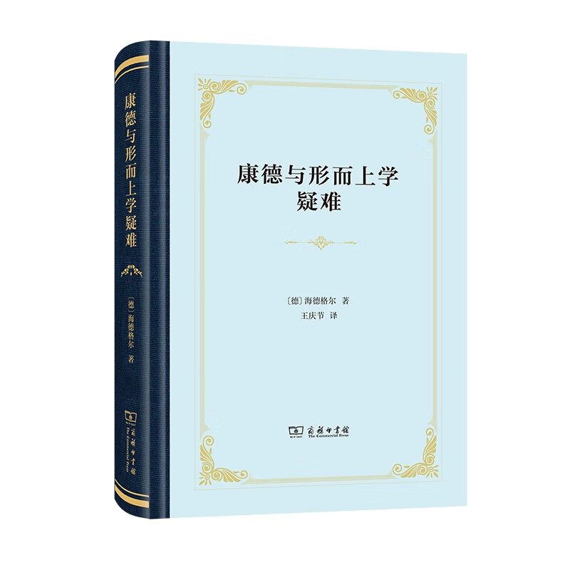 康德与形而上学疑难 28-8~9787100195171