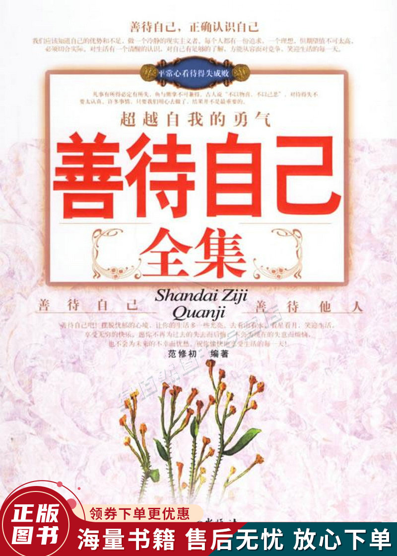 善待自己全集