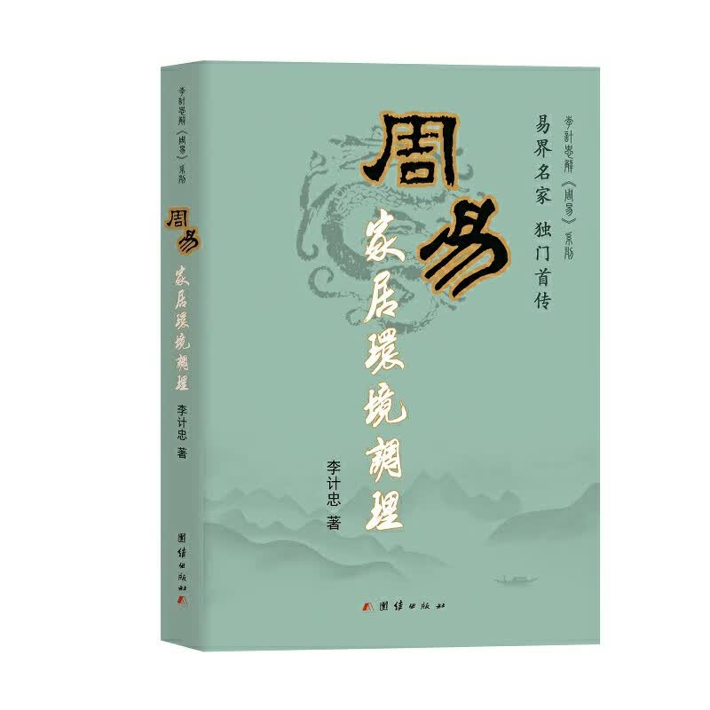 周易家居环境调理