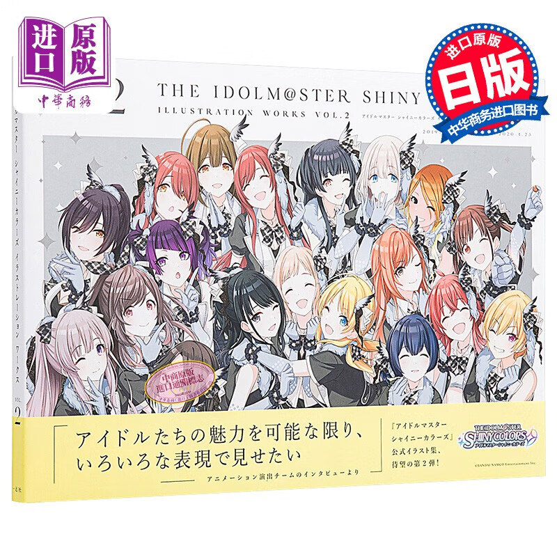 偶像大师闪耀色彩 画集 vol.2 日文原版アイドルマスター シャイニーカラーズ イラスト