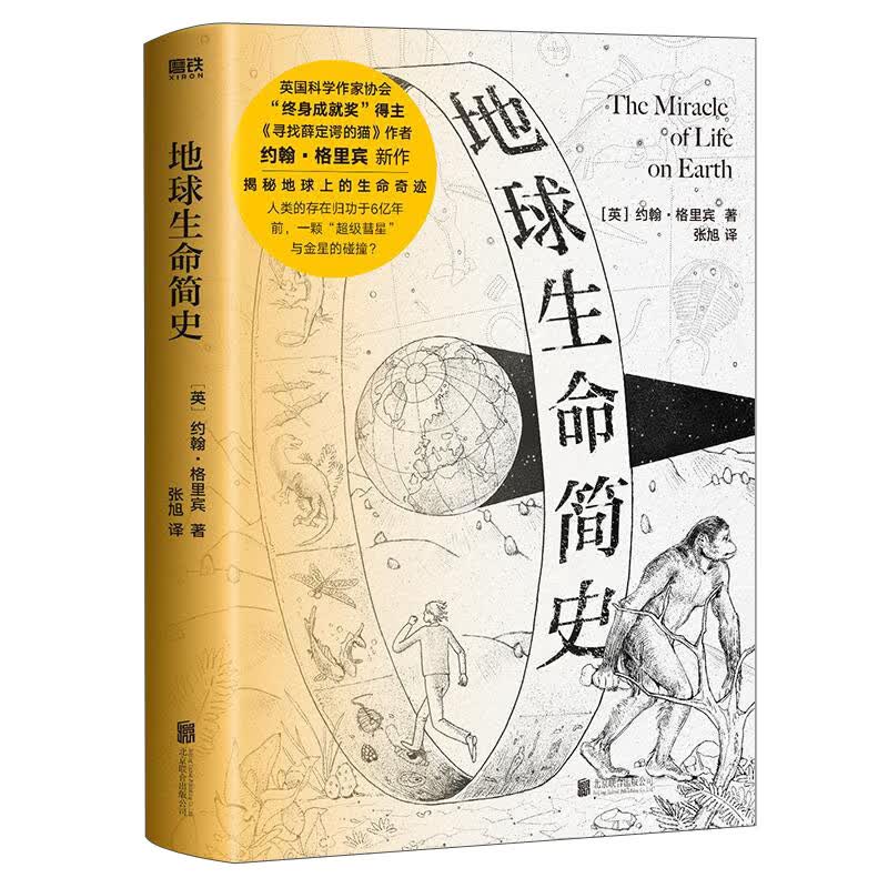（包邮）地球生命简史9787559651945