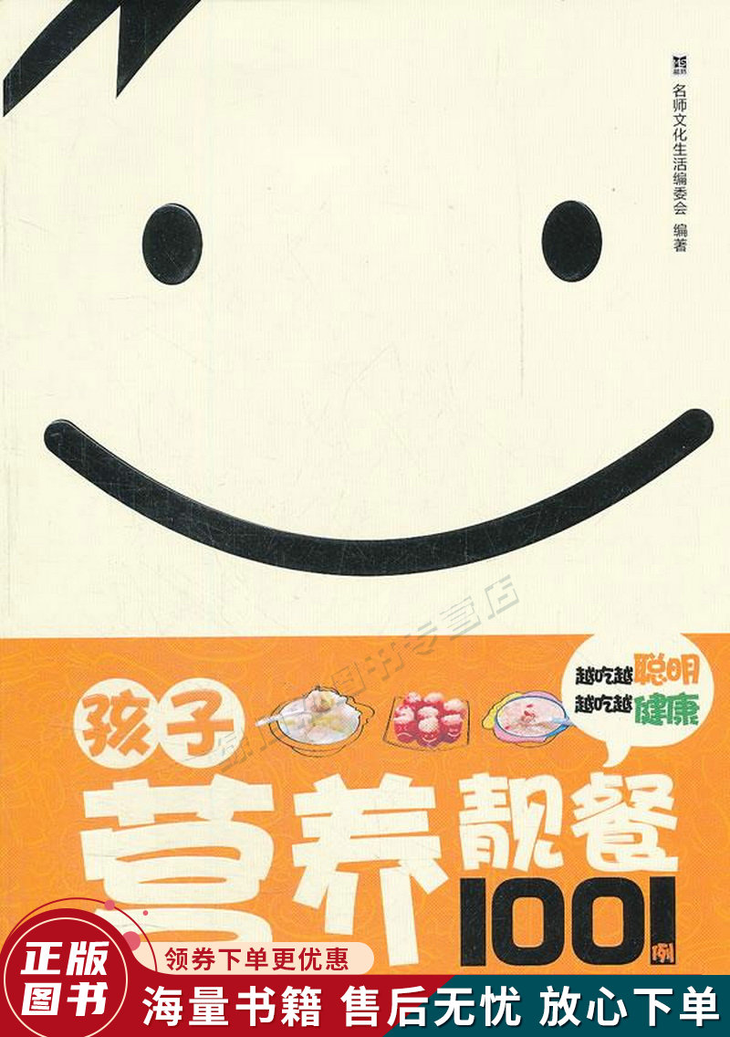孩子营养靓餐1001例