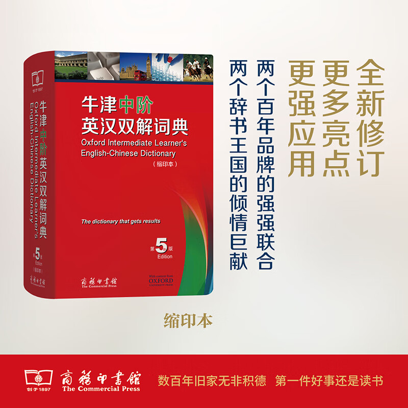 牛津中阶英汉双解词典 第5版(缩印本) 商务印书馆