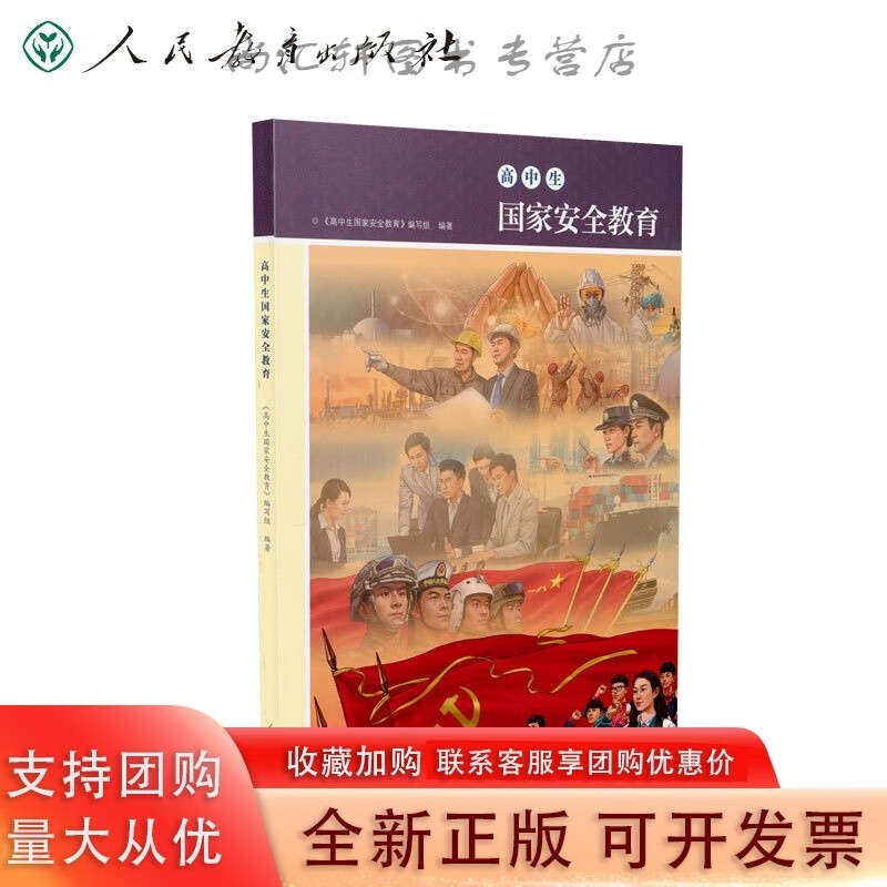 高中生安全教育