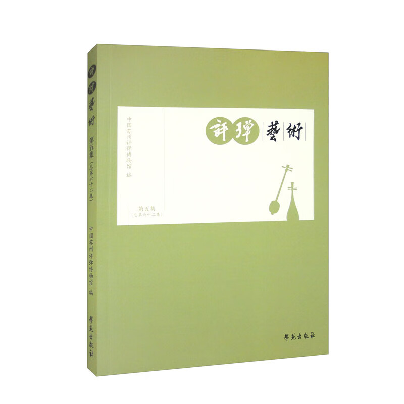 评弹艺术（第五集）
