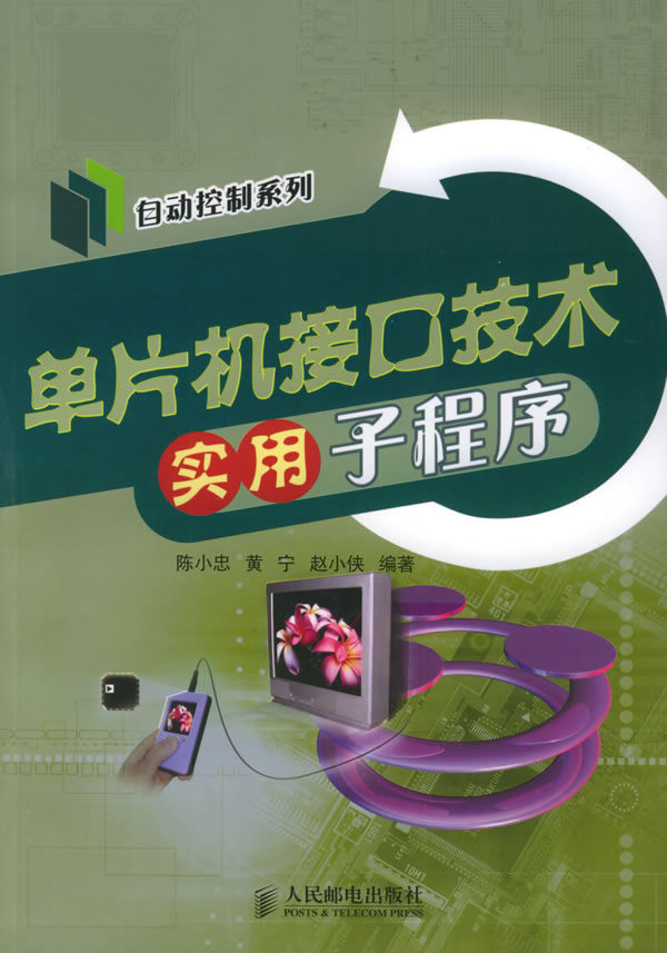 单片机接口技术实用子程序