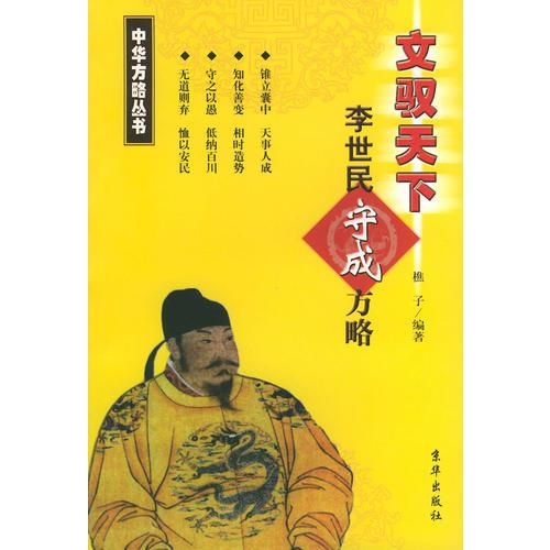 中华方略丛书（全十册）