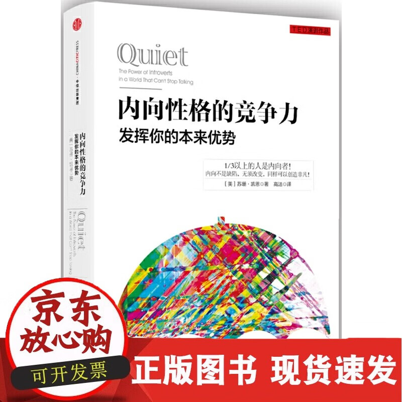 内向性格的竞争力