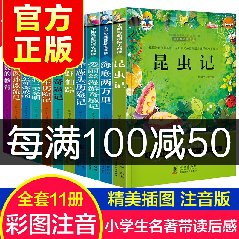全11册 世界名著儿童文学 彩图注音版 6-12岁儿童文学名著阅读书籍 小学生一二三年级课外阅读经典童话