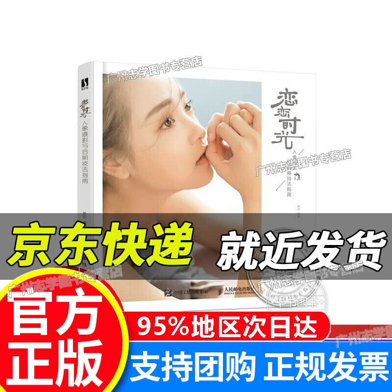 恋恋时光 人像摄影与后期技法指南 红色