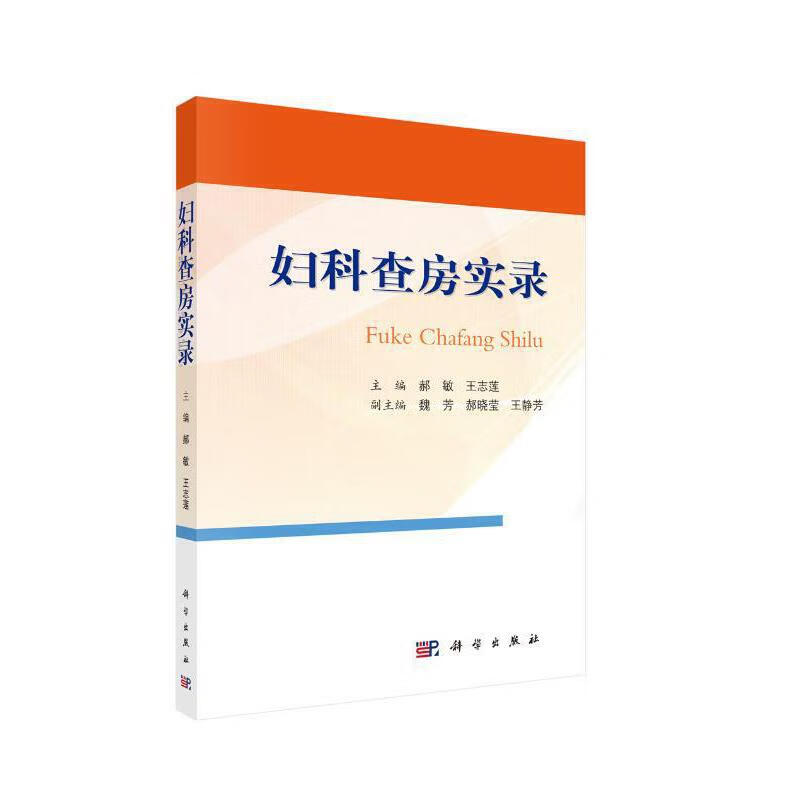 妇科查房实录