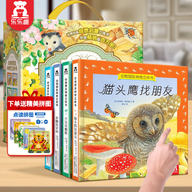 乐乐趣触摸书 小兔比利亮丽精美触摸书系列 儿童绘本0-3岁幼儿启蒙认知纸板童书 宝宝感官启蒙图书 0-3岁动物朋友神奇立体书全4册【赠精美拼图】