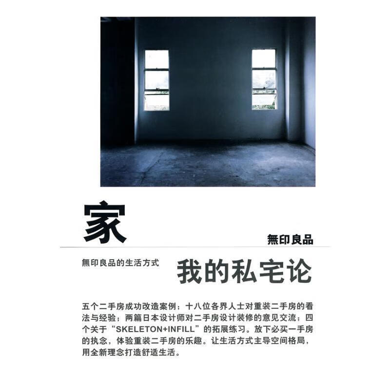 家:我的私宅论广西师范大学出版社9787563397983