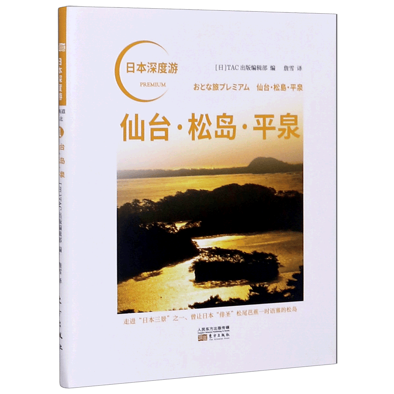 仙台松岛平泉/日本深度游