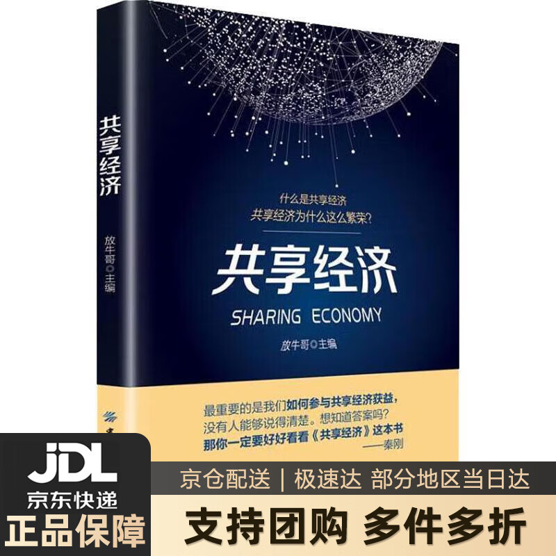 【 送货上门】共享经济
