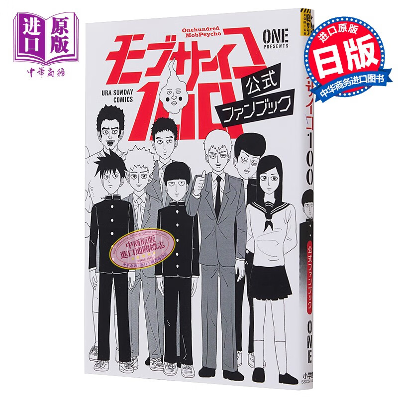 漫画 灵能百分百 公式粉丝书 ONE 小学馆 日文原版漫画书 モブサイコ100