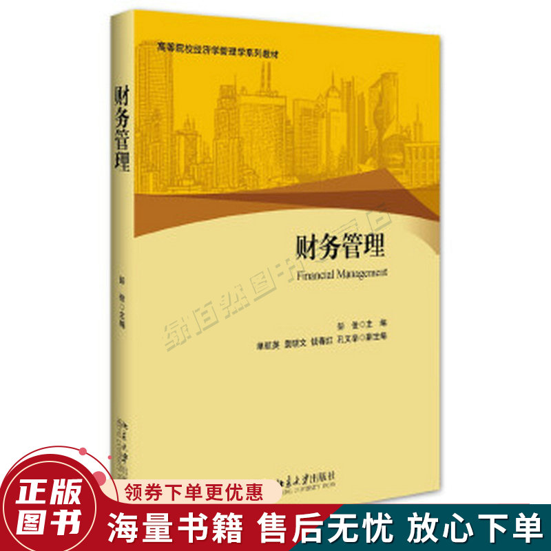 财务管理