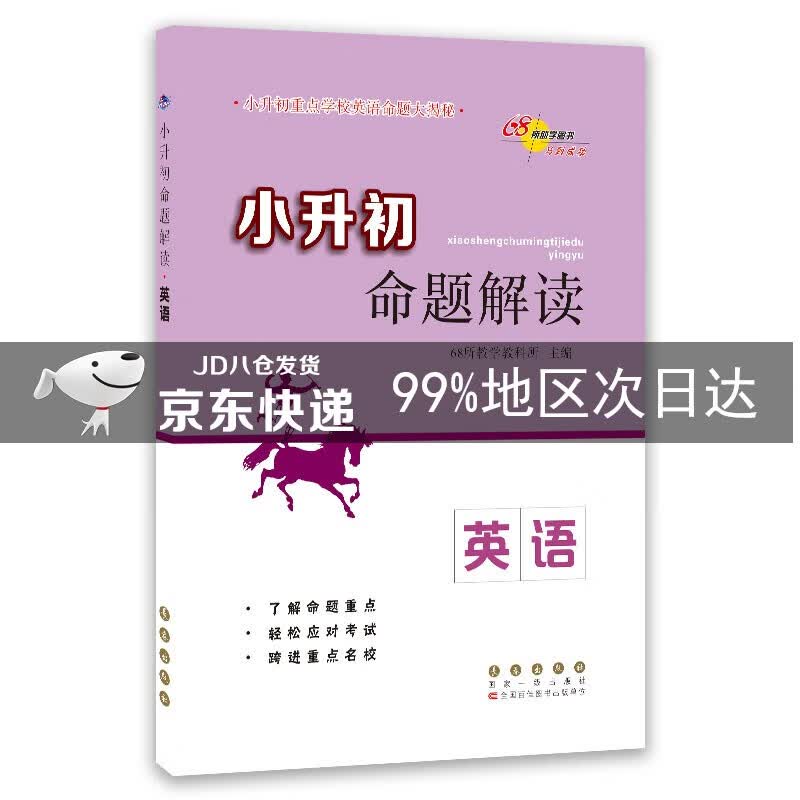 小升初命题解读英语