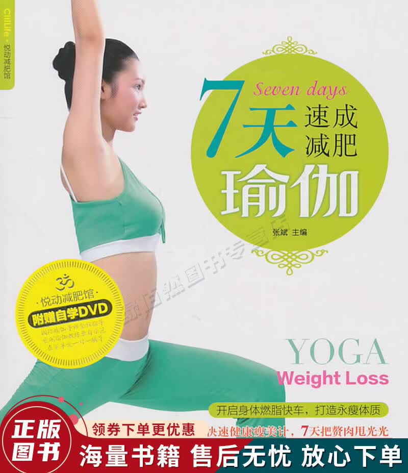 7天速成减肥瑜伽