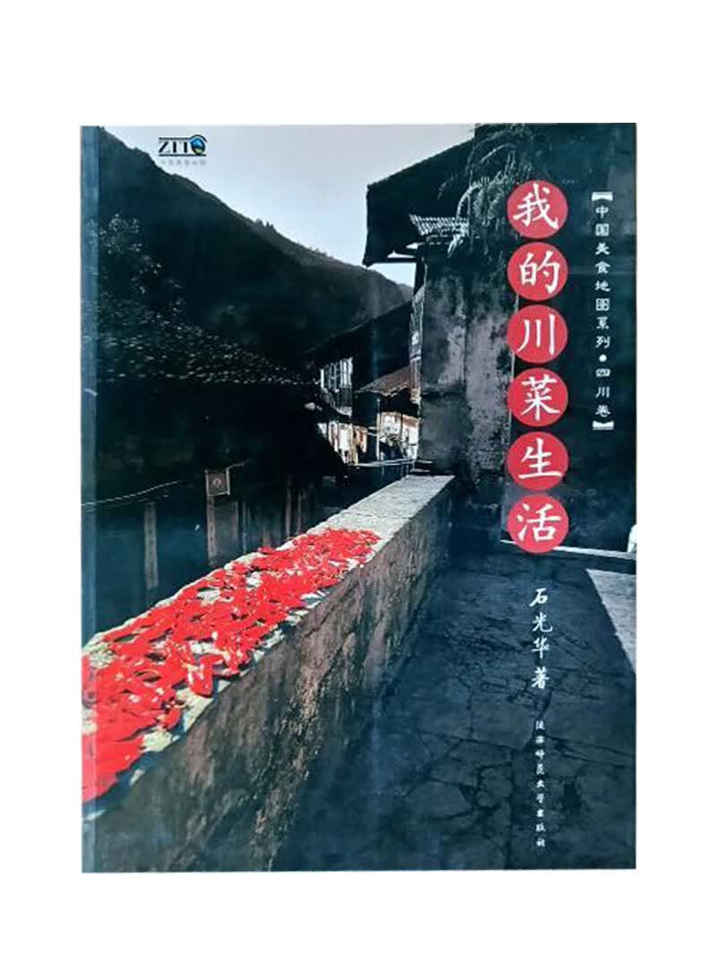 我的川菜生活【好书】