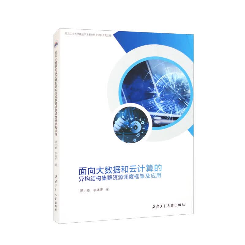 面向大数据和云计算的异构结构集群资源调度框架及应用