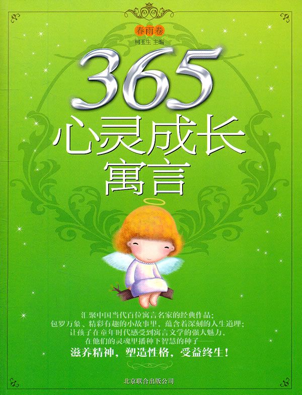 365心灵成长寓言秋风卷
