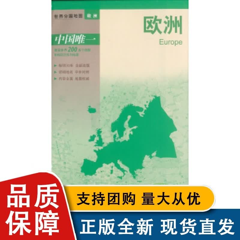 世界分国地图-欧洲