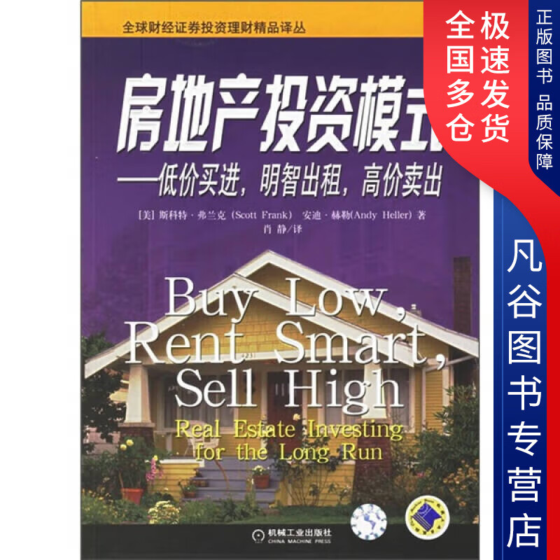 【书】房地产投资模式