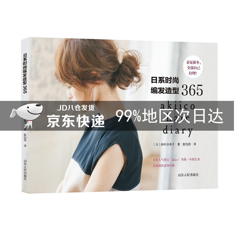 日系时尚编发造型365