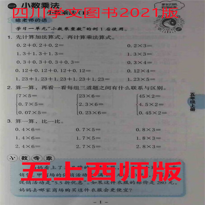 幸书XS/2021新课标小学数学《五年级》上册口算练习册适用西师版 数学