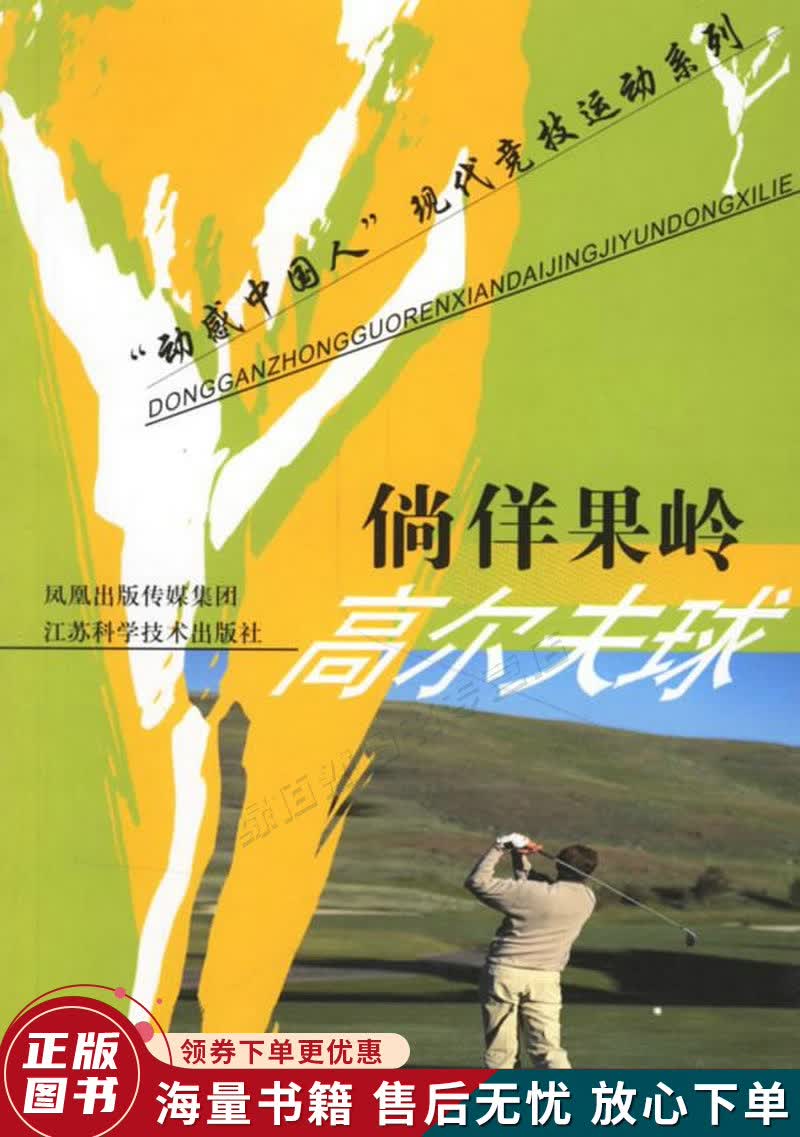 倘佯果岭：高尔夫球