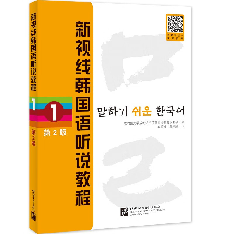 新视线韩国语听说教程：19787561961780