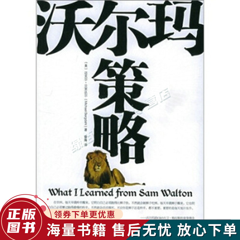 沃尔玛策略