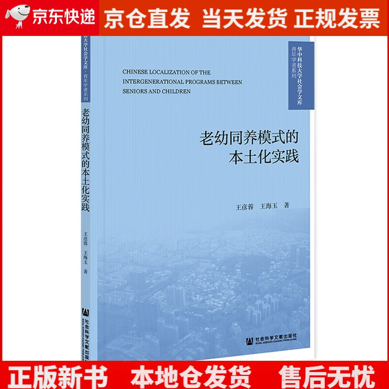 老幼同养模式的本土化实践《现货速发》，