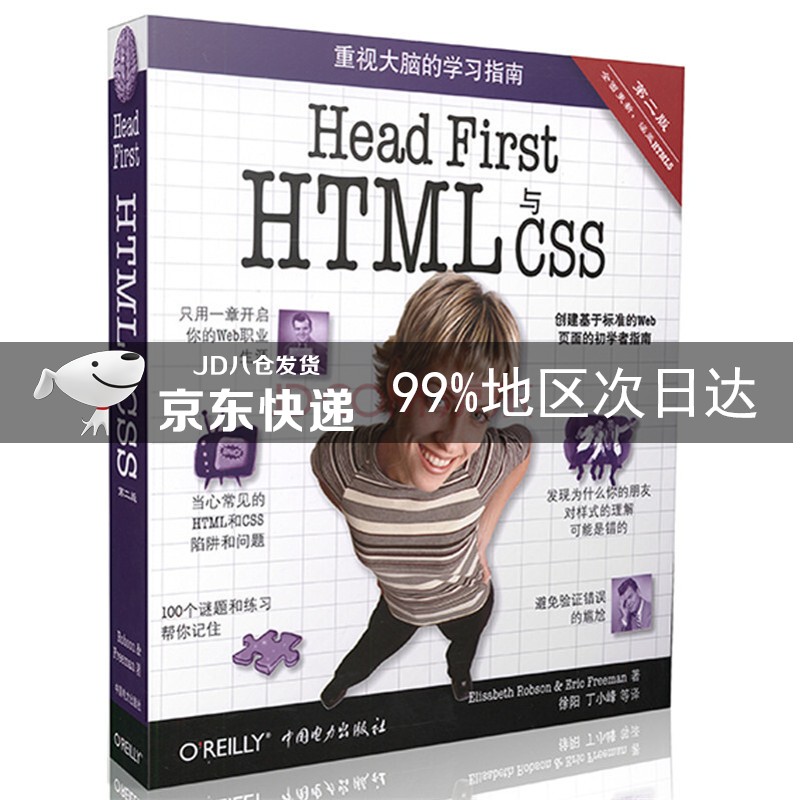 Head First HTML与CSS（第2版）