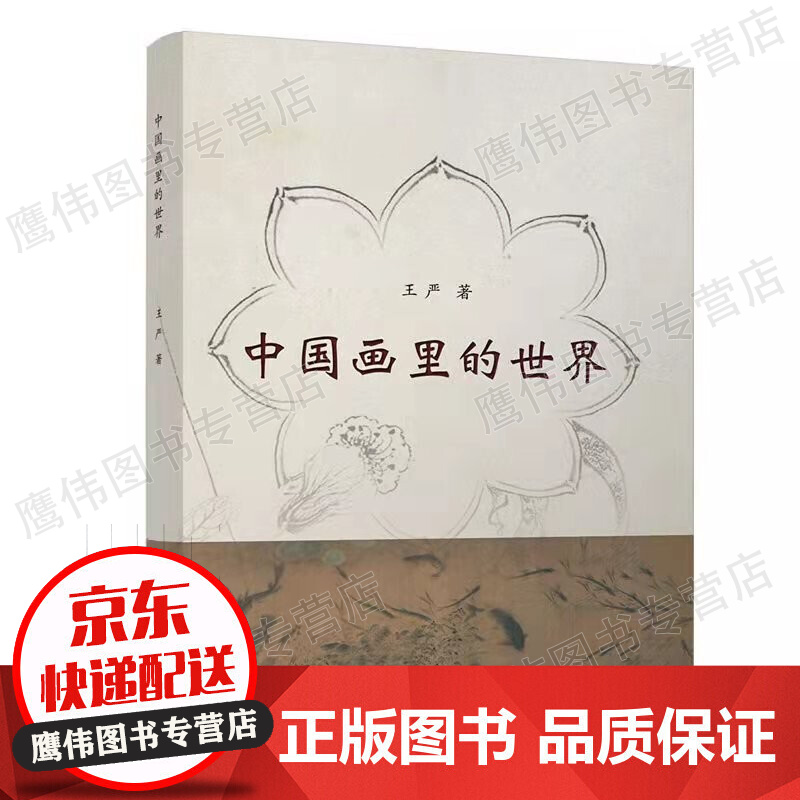中国画里的世界