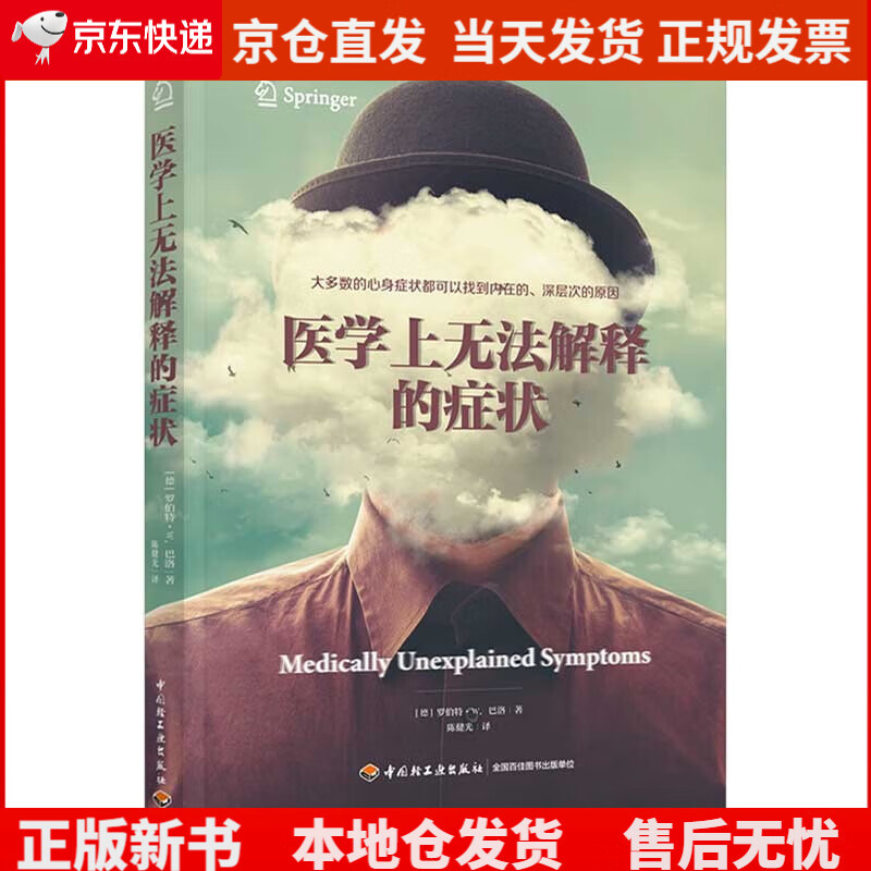医学上无法解释的症状《现货速发》，