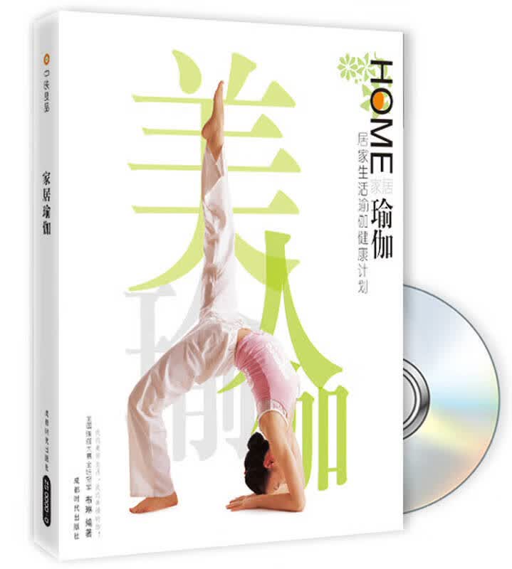 家居瑜伽【精选】