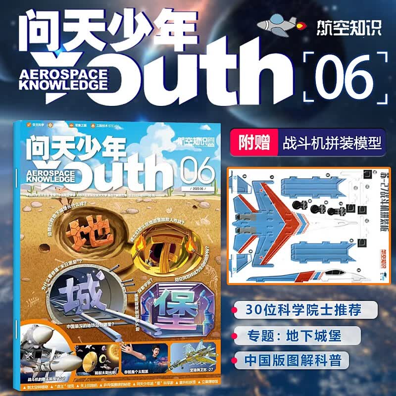 现货 问天少年杂志 2023年6月 地下城堡