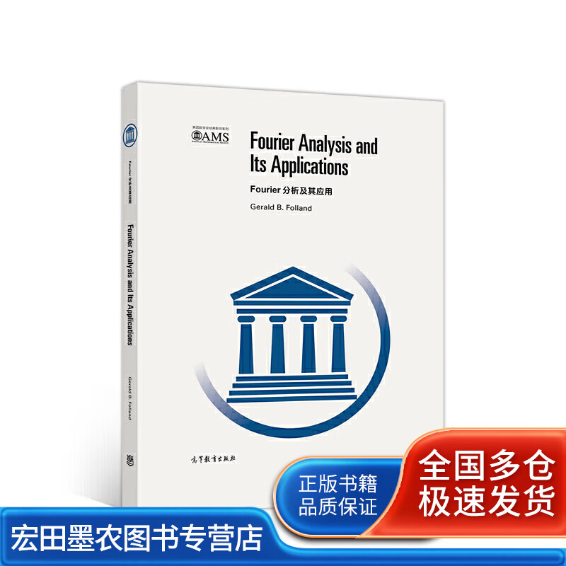 Fourier分析及其应用【好书】