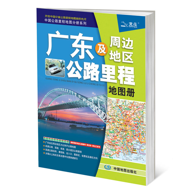 2019中国公路里程地图分册系列：广东及周边地区公路里程地图册
