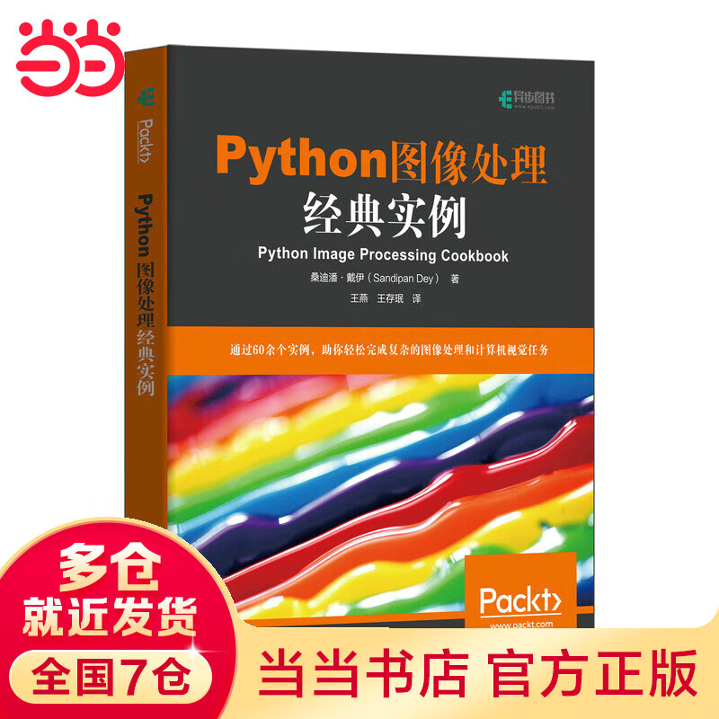 Python图像处理经典实例