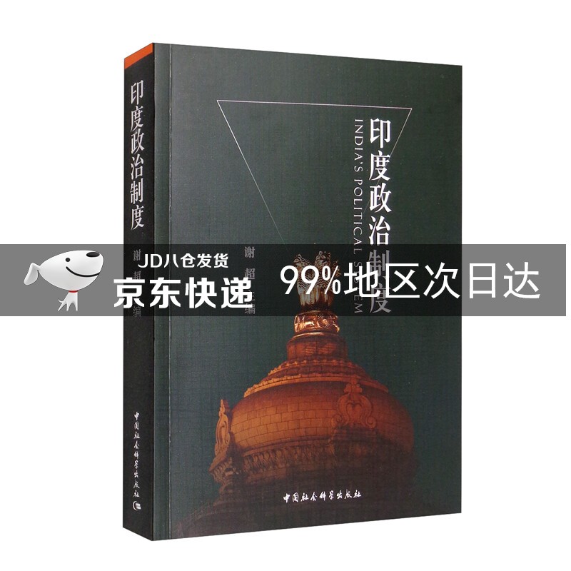 印度政治制度
