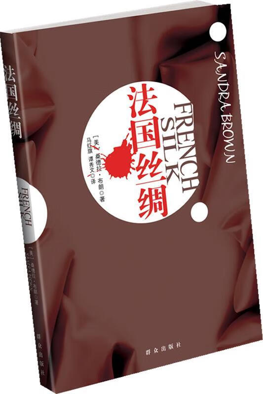 法国丝绸