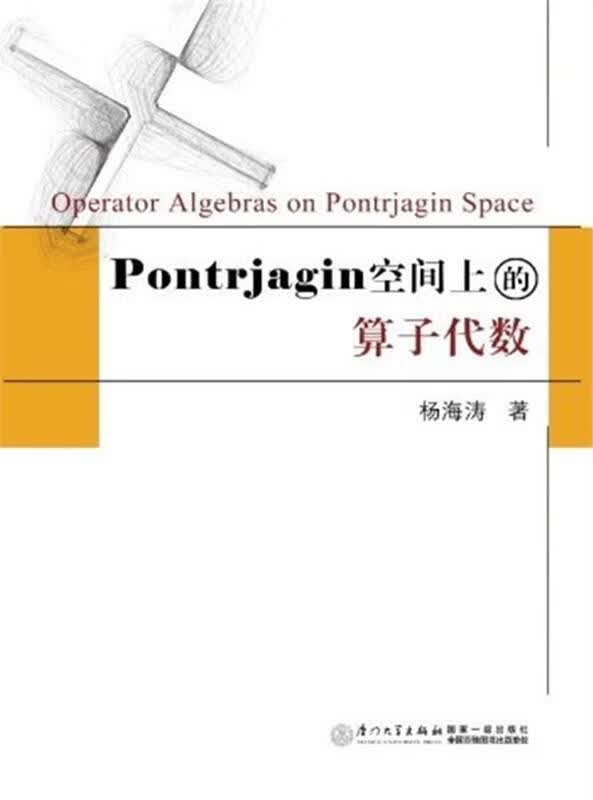Pontrjagin空间上的算子代数