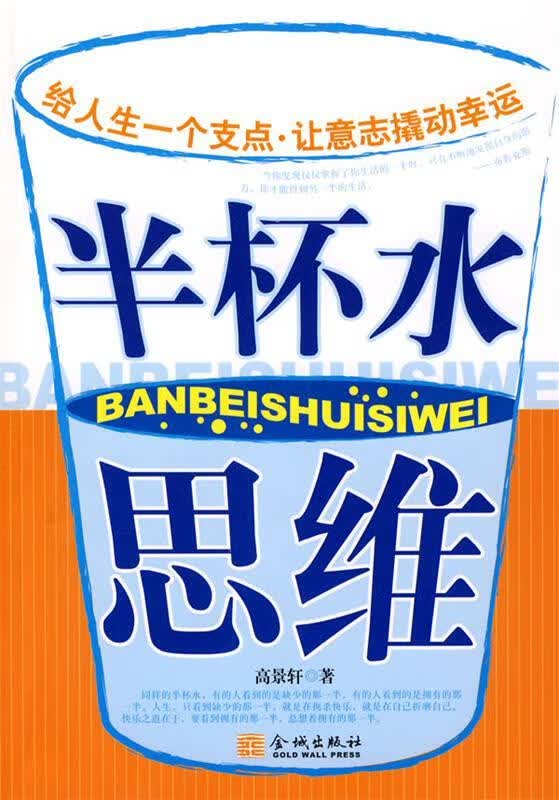 半杯水思维【，放心购买】